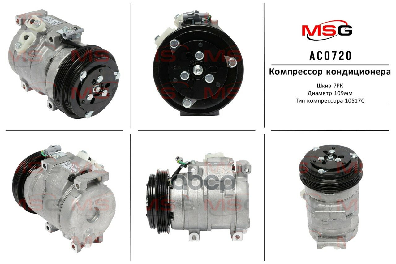 Компрессор кондиционера Toyota Land Cruiser Prado 120 03-, Toyota Land Cruiser Prado 150 09- MSG арт. AC0720