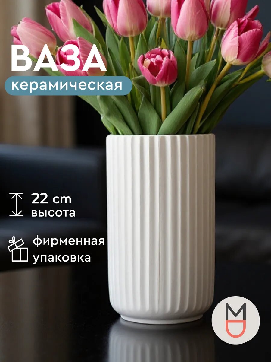 Керамическая ваза Mandarin Decor для цветов и сухоцветов "Верона", 2000 мл