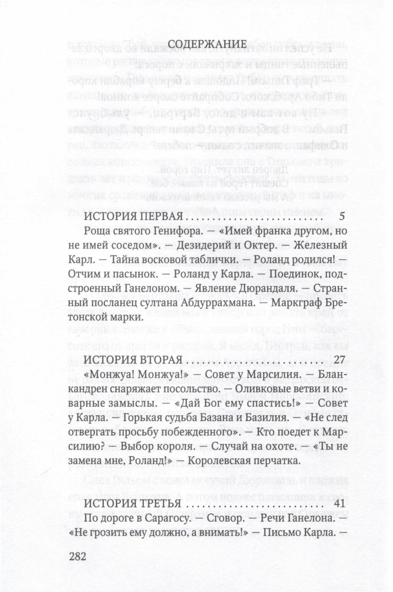 Песнь о Роланде — фото 1