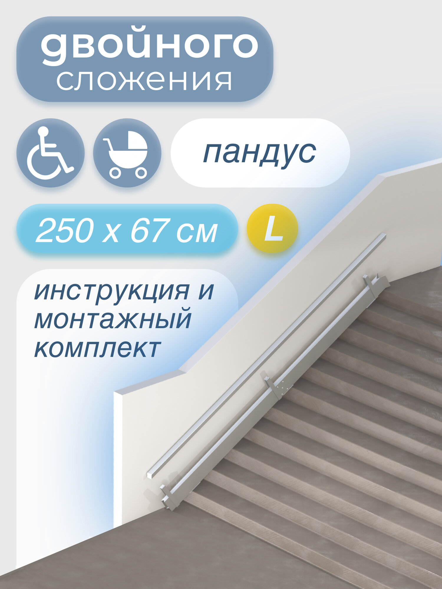 Пандус откидной - двойного сложения (сборный) 250 см. (крепление слева)