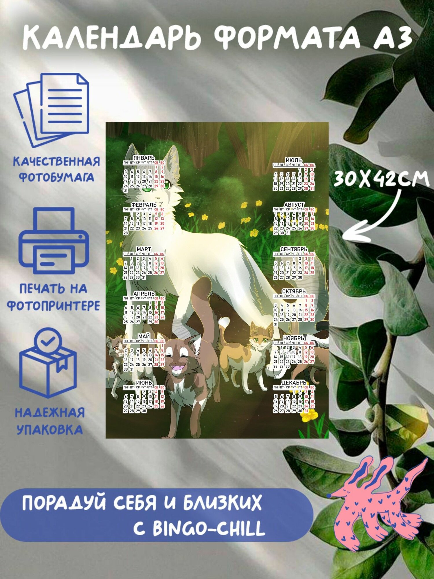 Календарь формата А3 с принтом "Коты воители"