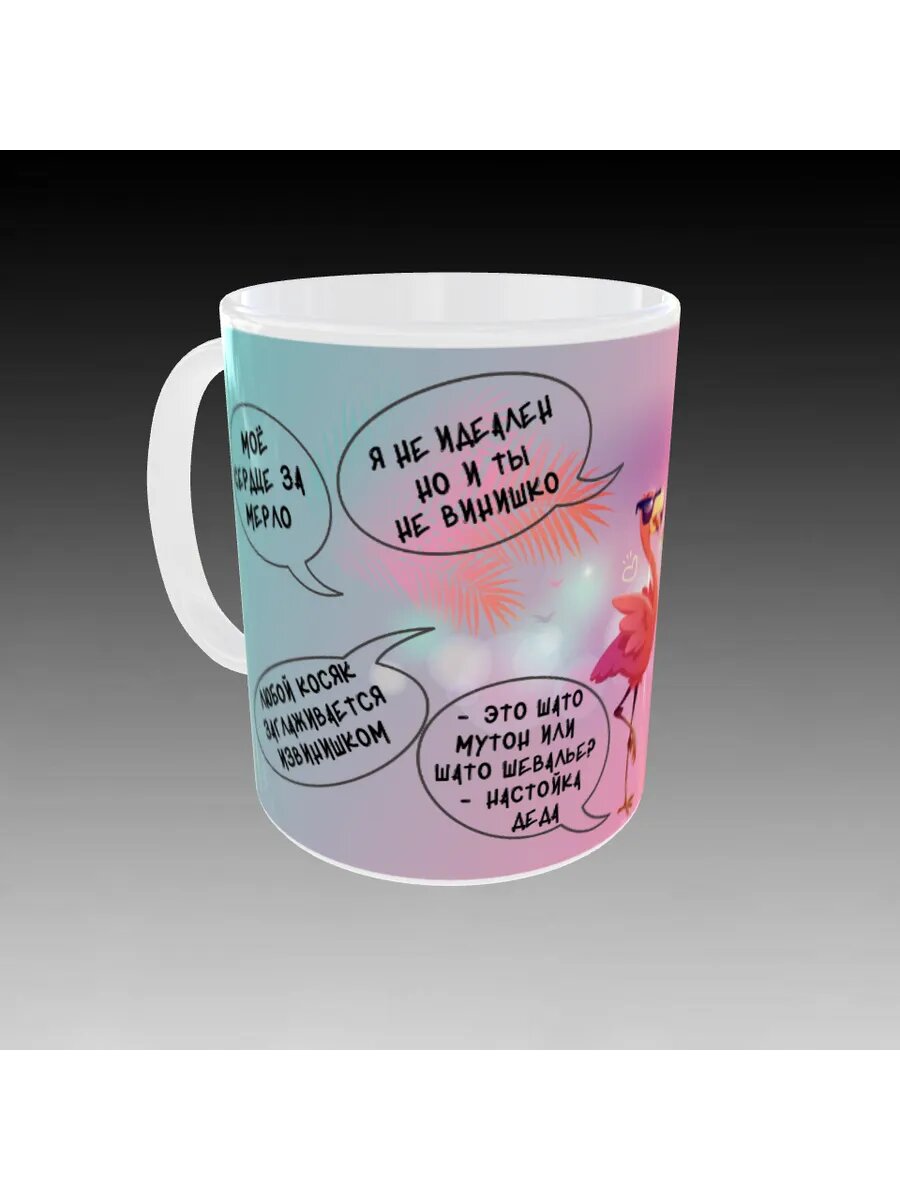 Кружка с приколом Фламинго