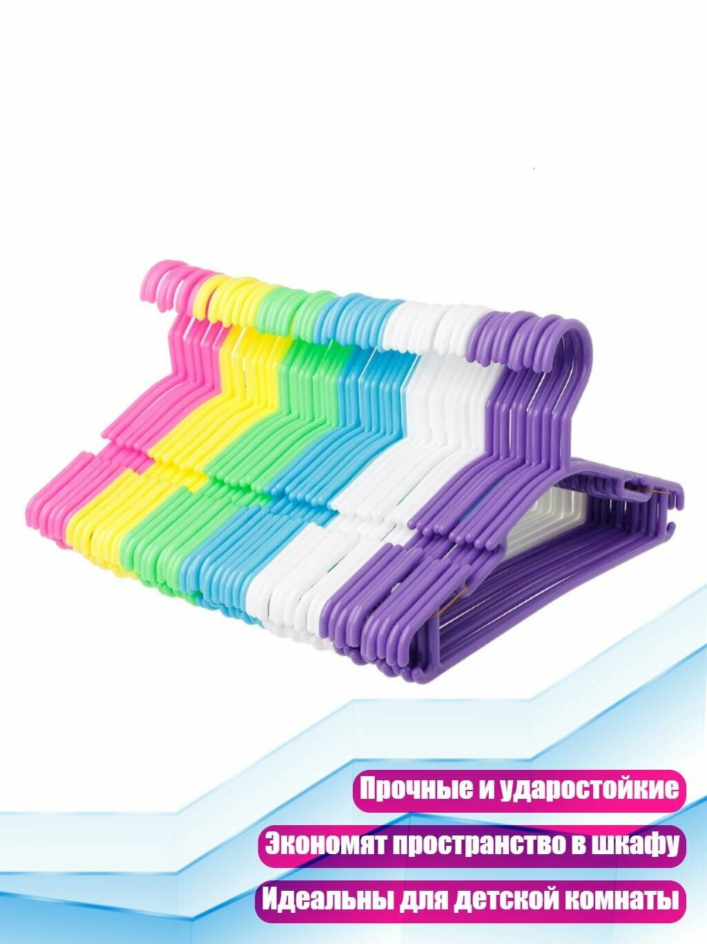 Нескользящие пластиковые детские вешалки, Много - S