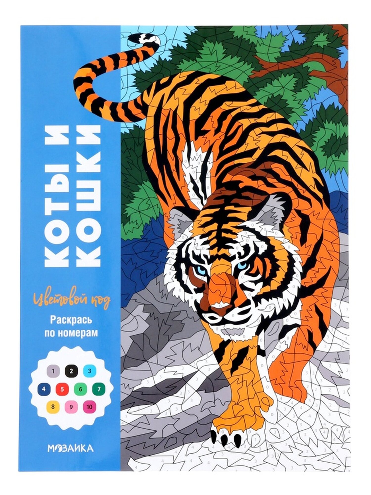 Раскраска "Коты и кошки" Цветовой код. Раскрась по номерам. 32 стр. 10984239