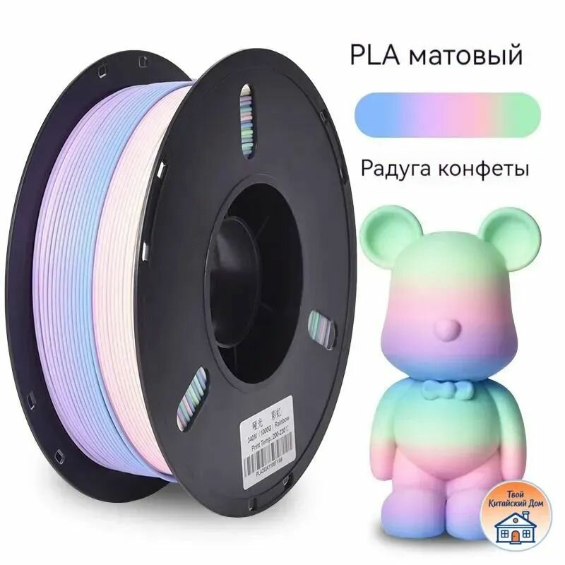 Matte Радужный PLA для 3D принтера (Filament Пруток) двойная/Трехцветная/Разноцветная нить 1,75 мм 3D печати Матовый пластик высокое качество для FDM 3D-принтеров материал 1кг
