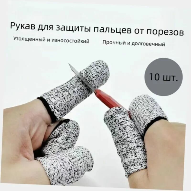Защитный чехол для защиты пальцев от порезов