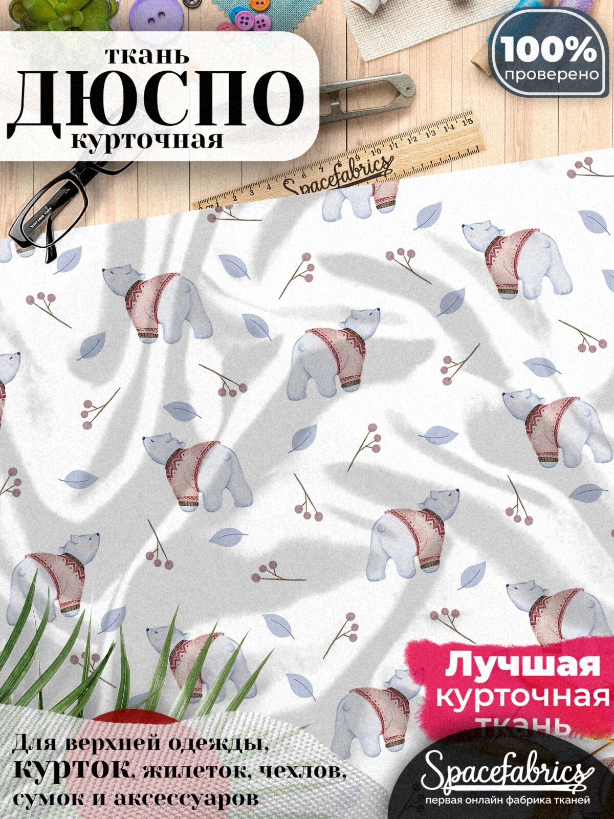 Ткань для шитья дюспо 240T WR PU Milky, курточная и плащевая, 85 г/м , отрез 147х100 см, принт, рисунок