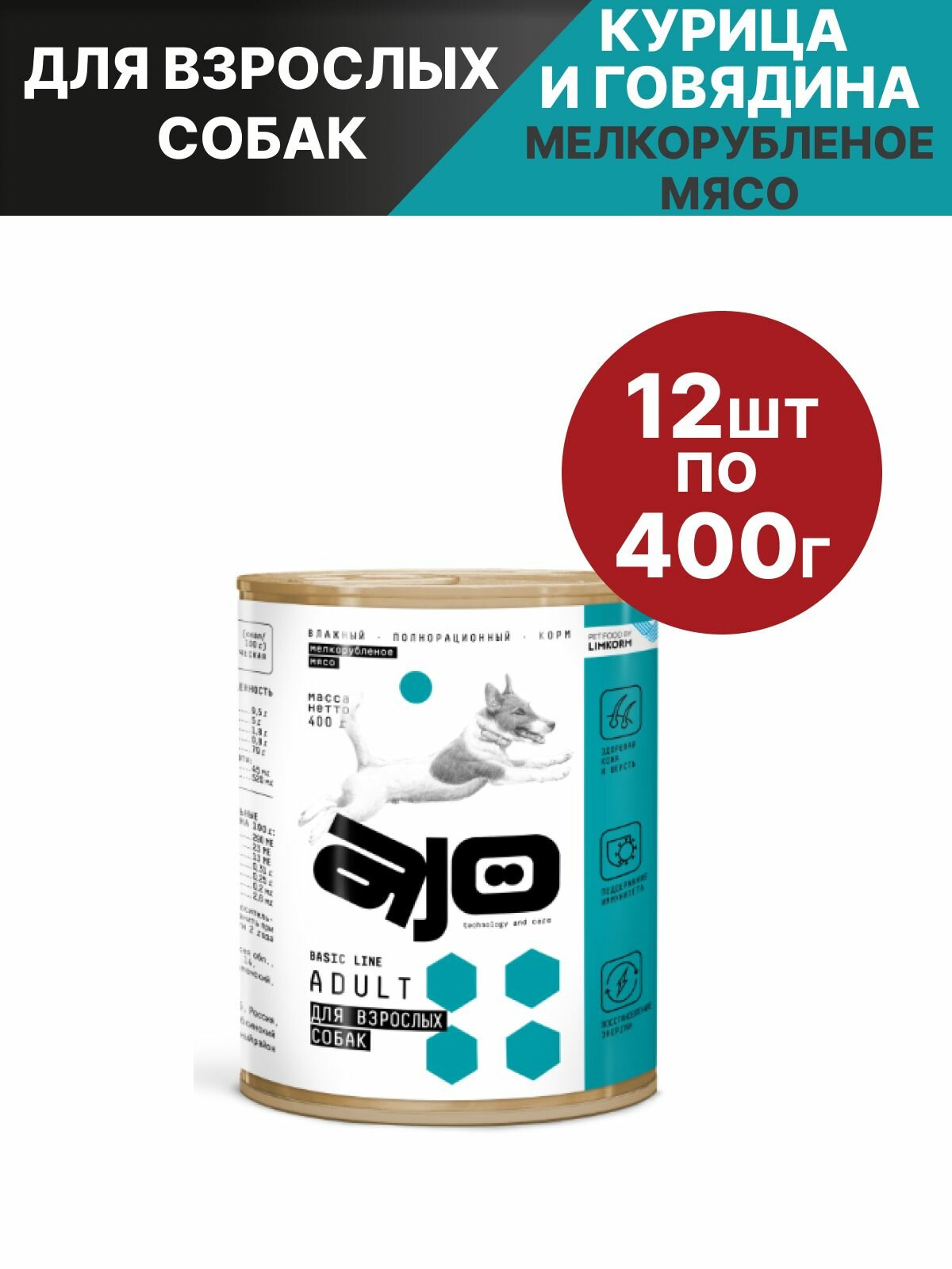 AJO (АЙО) Dog Adult Корм консервированный полнорационный для взрослых собак 400г *12 шт
