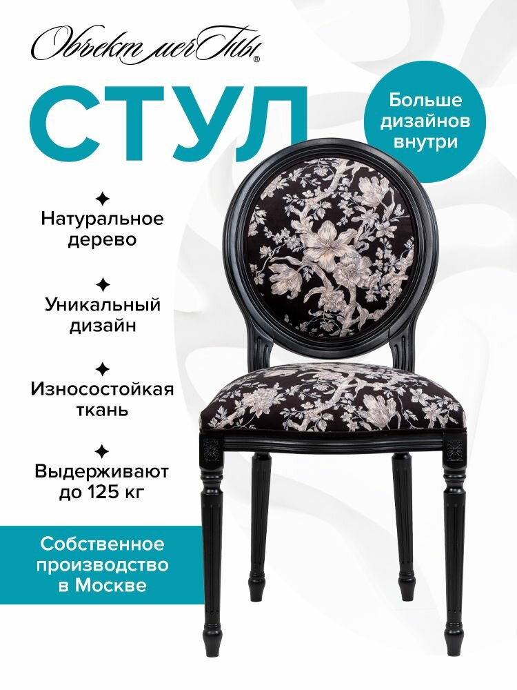 Стул мягкий для кухни деревянный Эстер noir