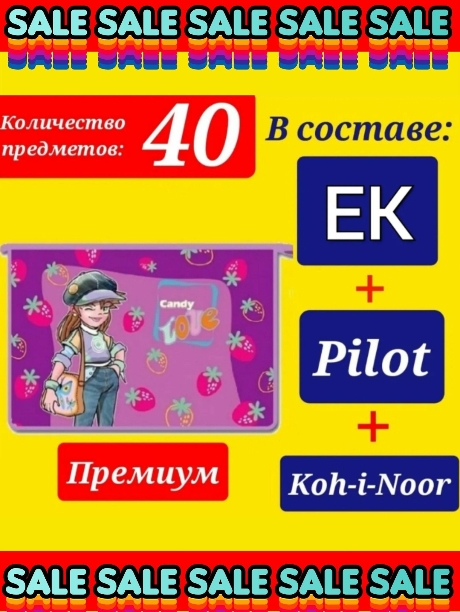 Набор Первоклассника "премиум" (с наполнением EK + Pilot + Koh-i-Noor) "40 предметов" в пластиковой папке "Клубничка" + подарок набор для обучения письму