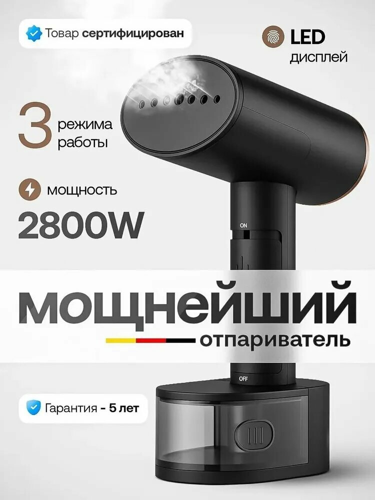 Отпариватель ручной для одежды мощный вертикальный