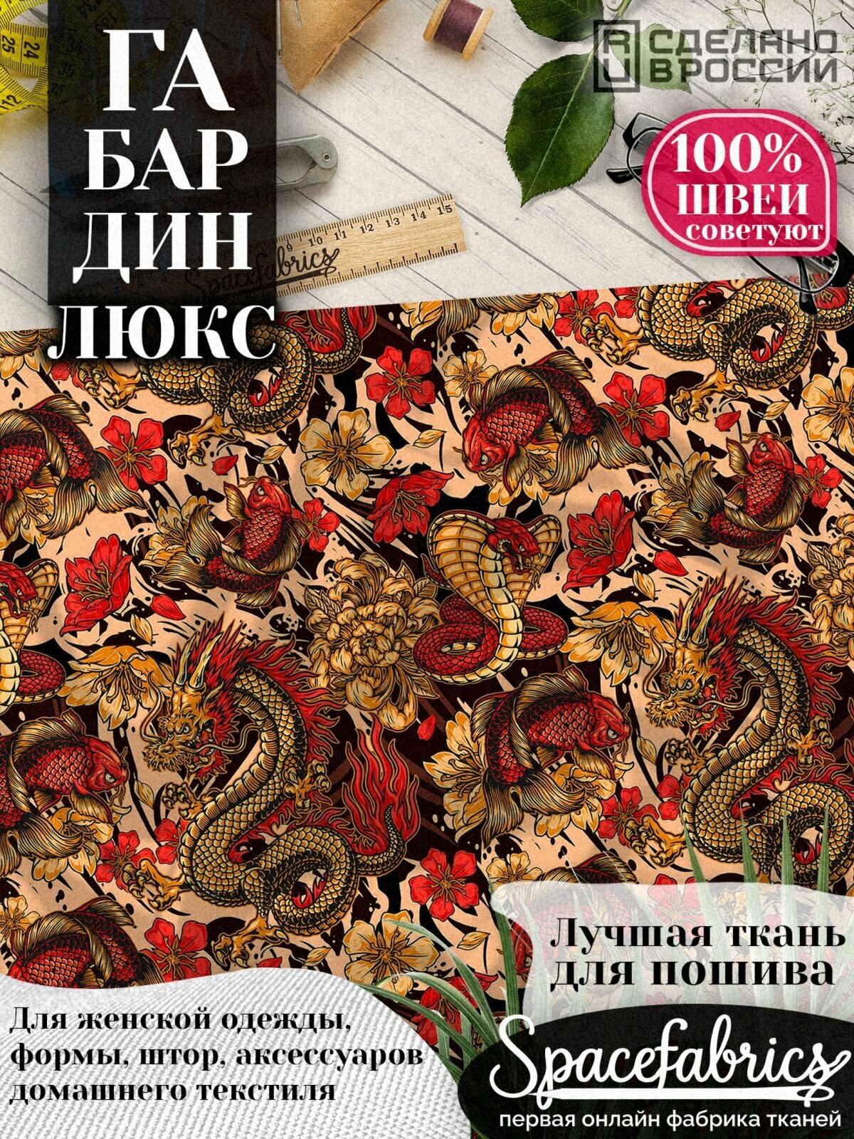 Универсальная ткань габардин с рисунком для костюмов, платьев, штор. 160 гр/м2, 150*100 см