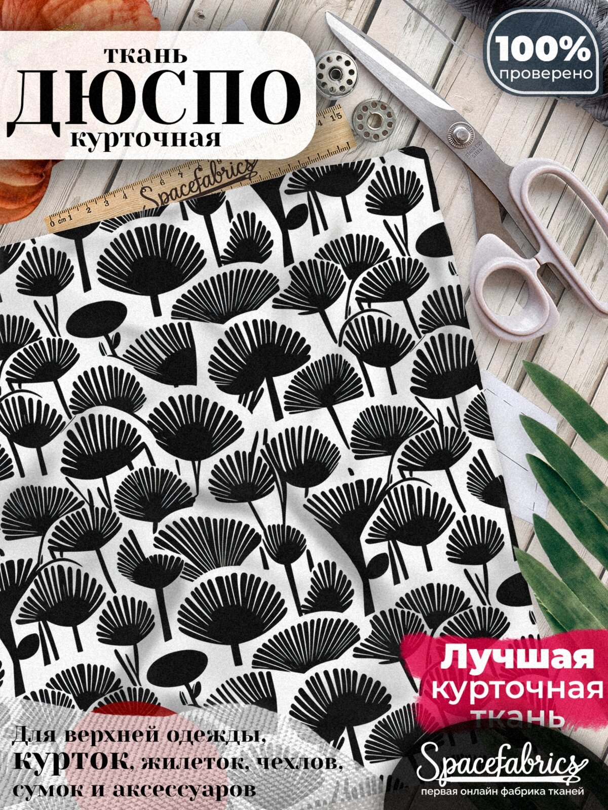 Плащевая и курточная ткань для шитья дюспо 240T, WR PU Milky, 85 г/м , отрез 147х100 см, принт, рисунок