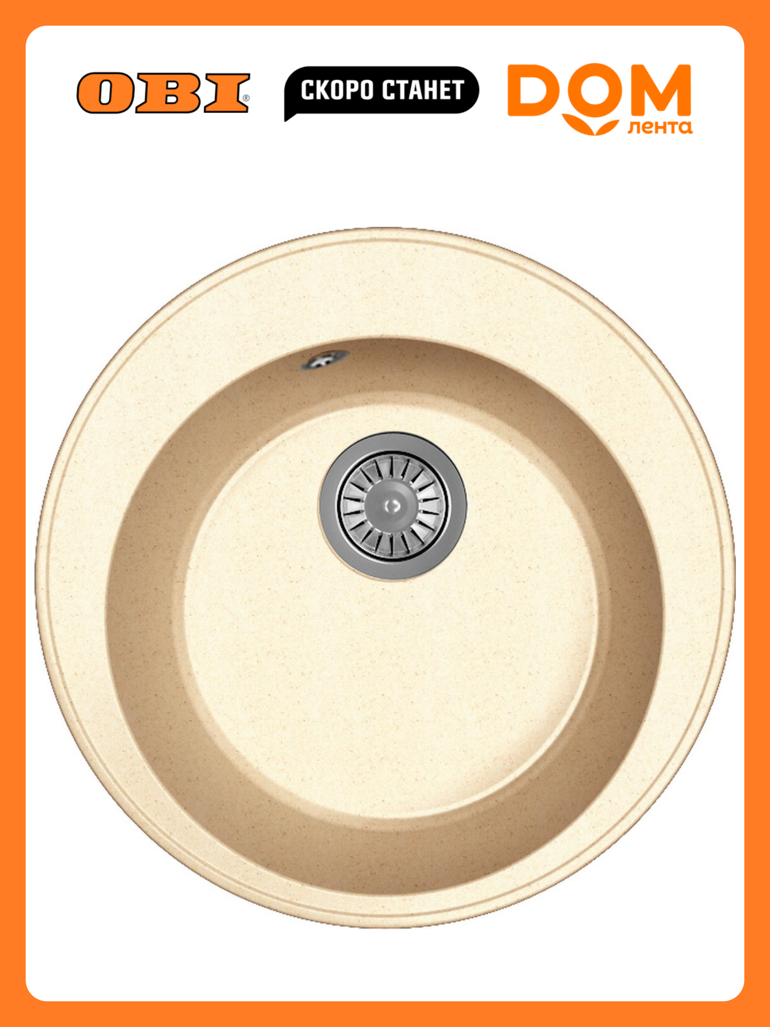 Мойка кухонная BAMBOO "Диона", искусственный мрамор, круглая, бежевая