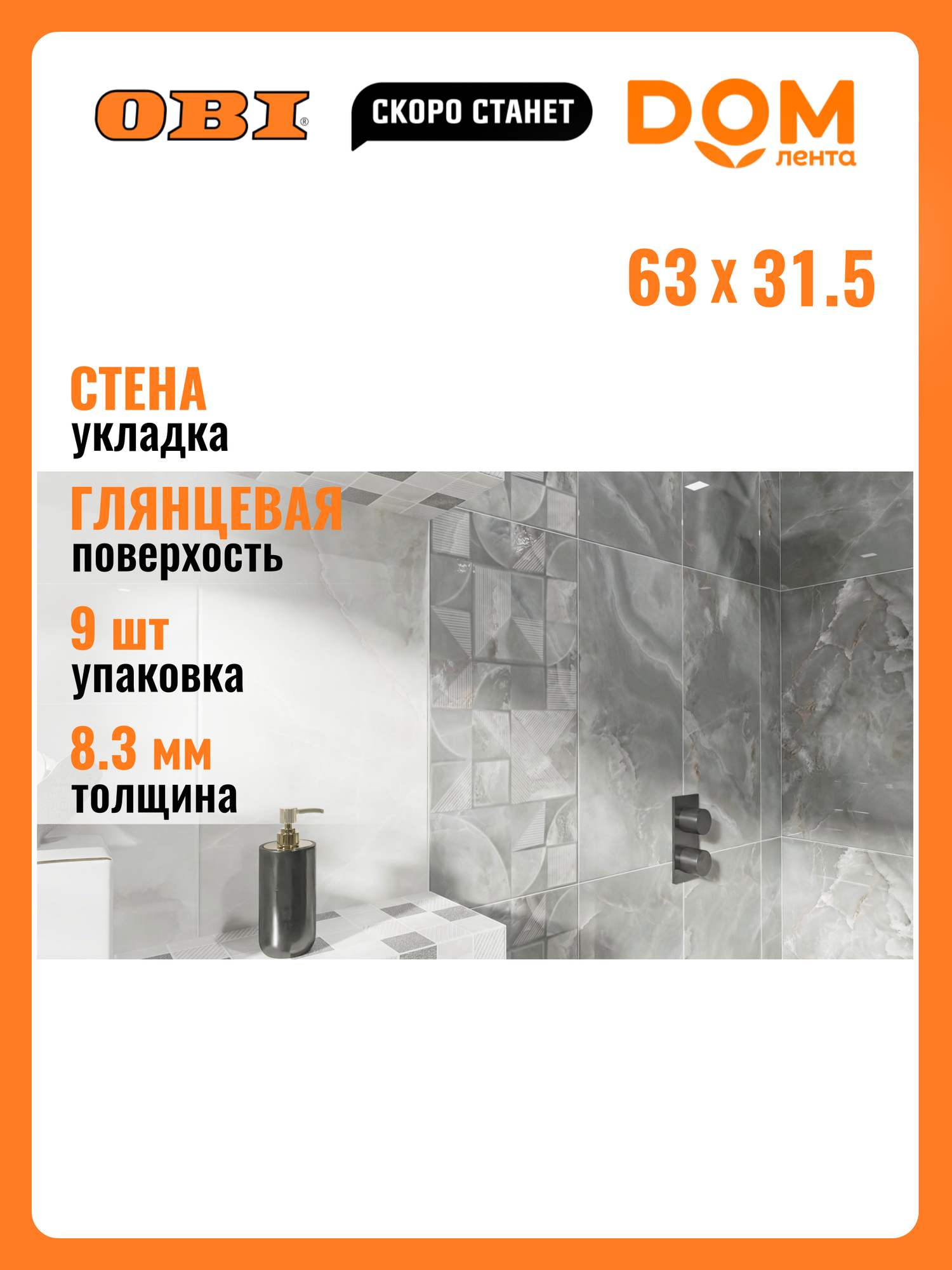 Плитка настенная Azori Opale Light, глянцевая, мраморный эффект, 31,5х63 см