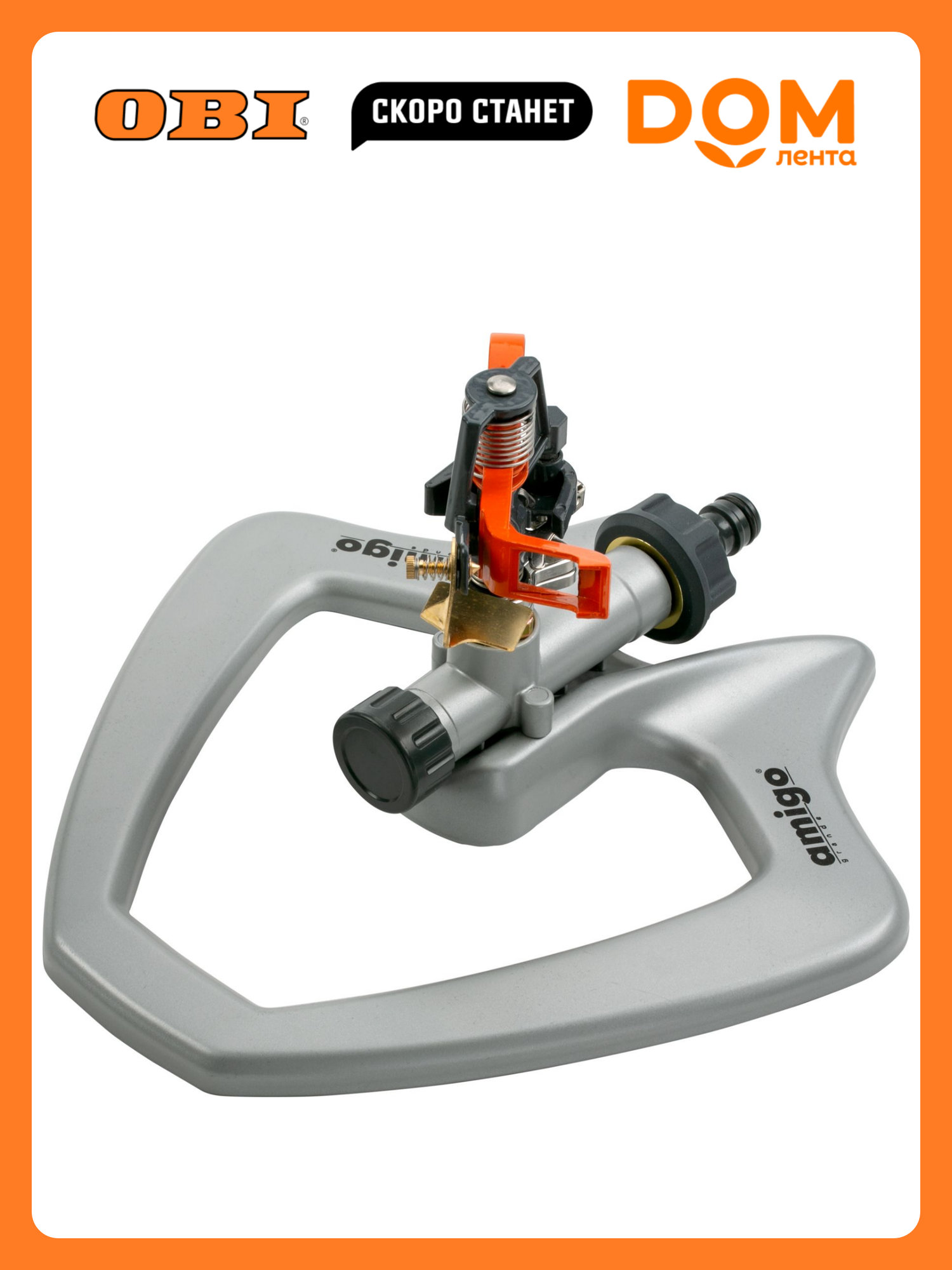 Дождеватель импульсный AMIGO металлический