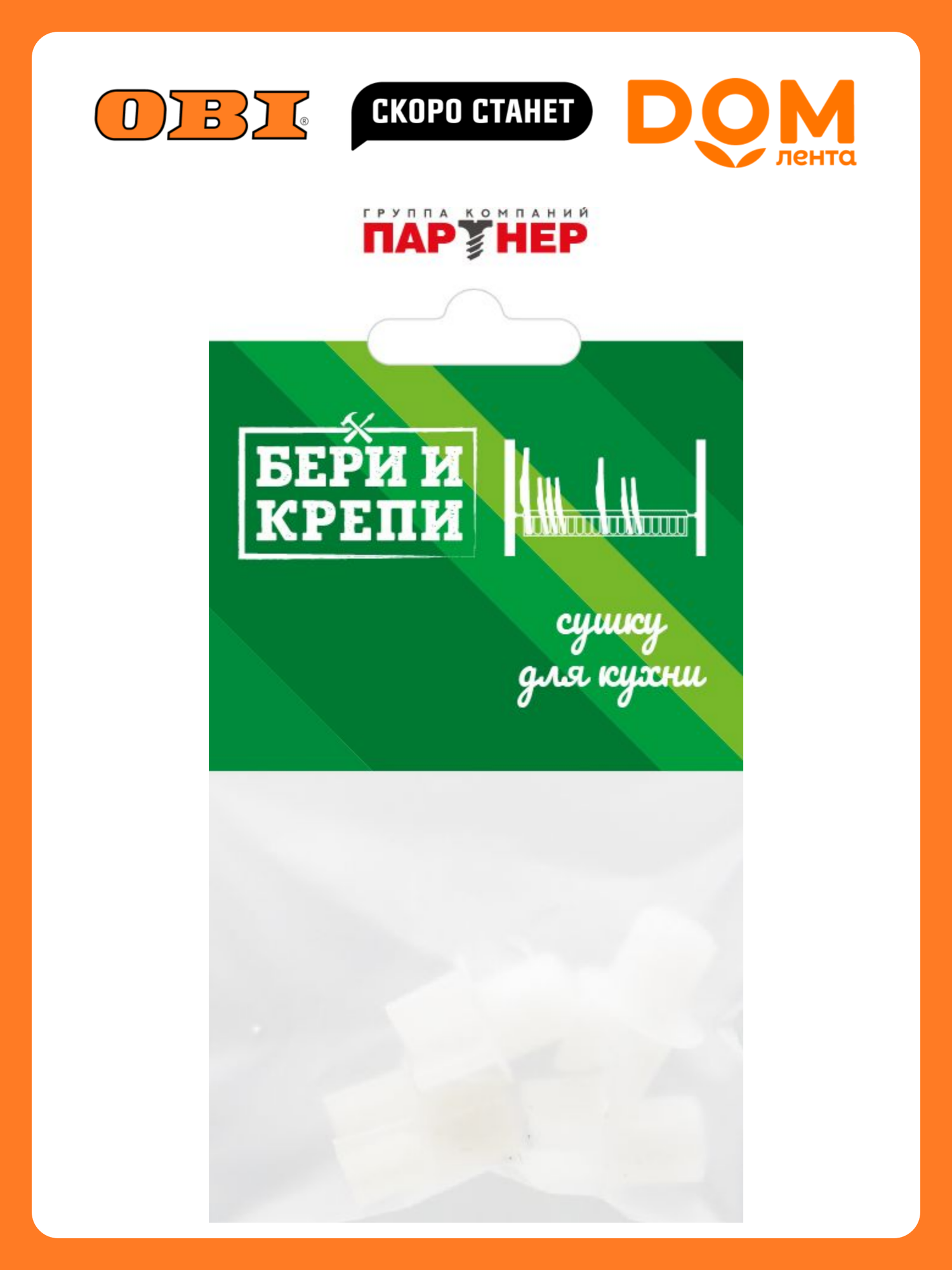 Набор для крепления сушилки Невский крепеж партнер, хром, 4 держателя