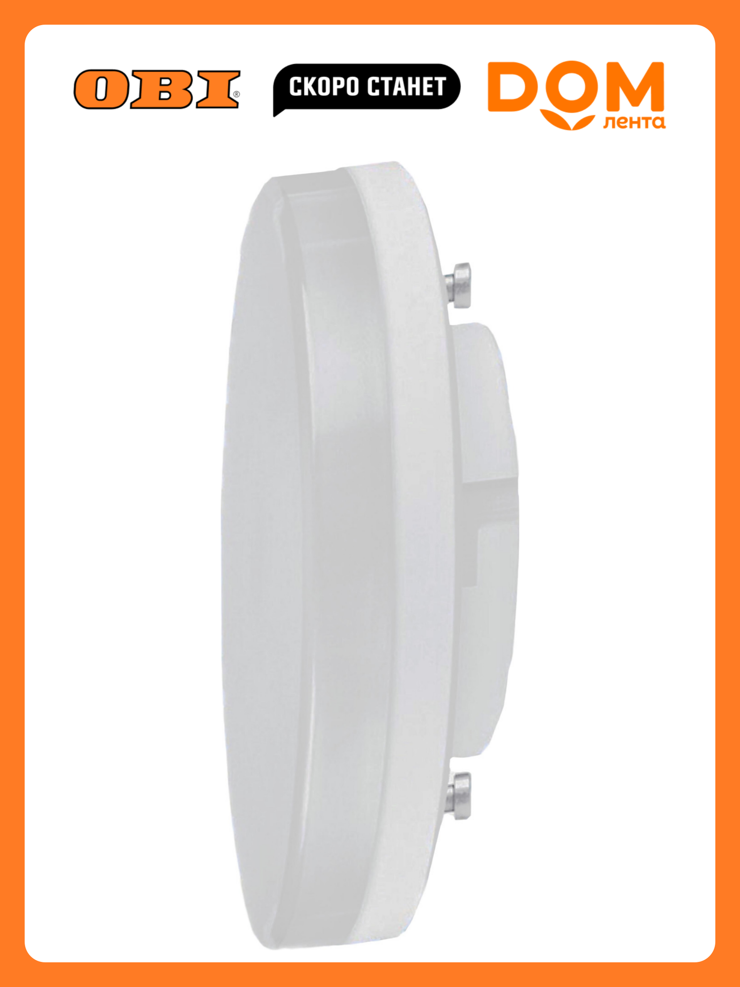 Светодиодная лампа OSRAM GX53 7 Вт традиционная 840 лм 4000 К таблетка