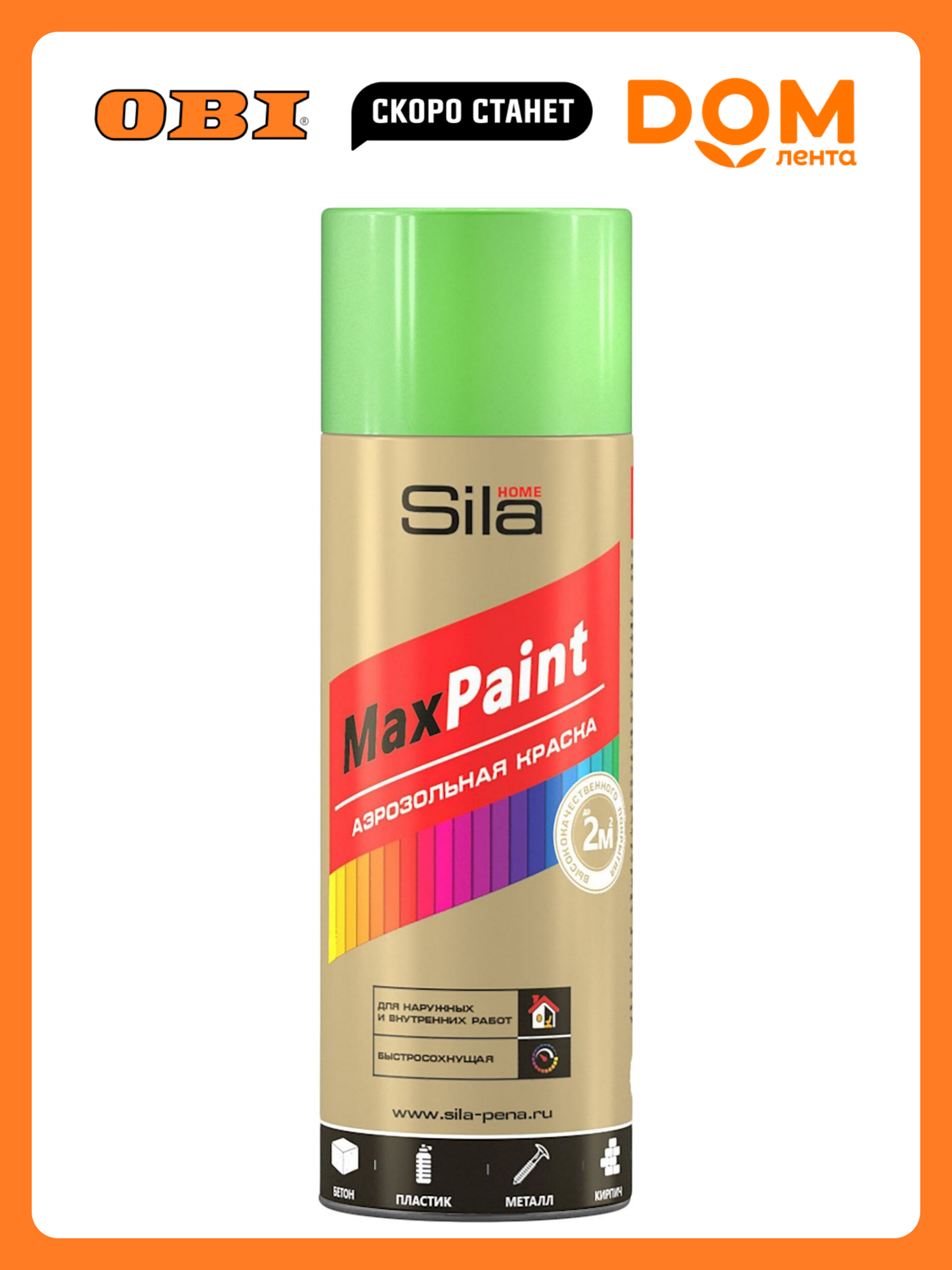 Краска универсальная Sila Home Max Paint флуоресцентная зеленая 0,52 л
