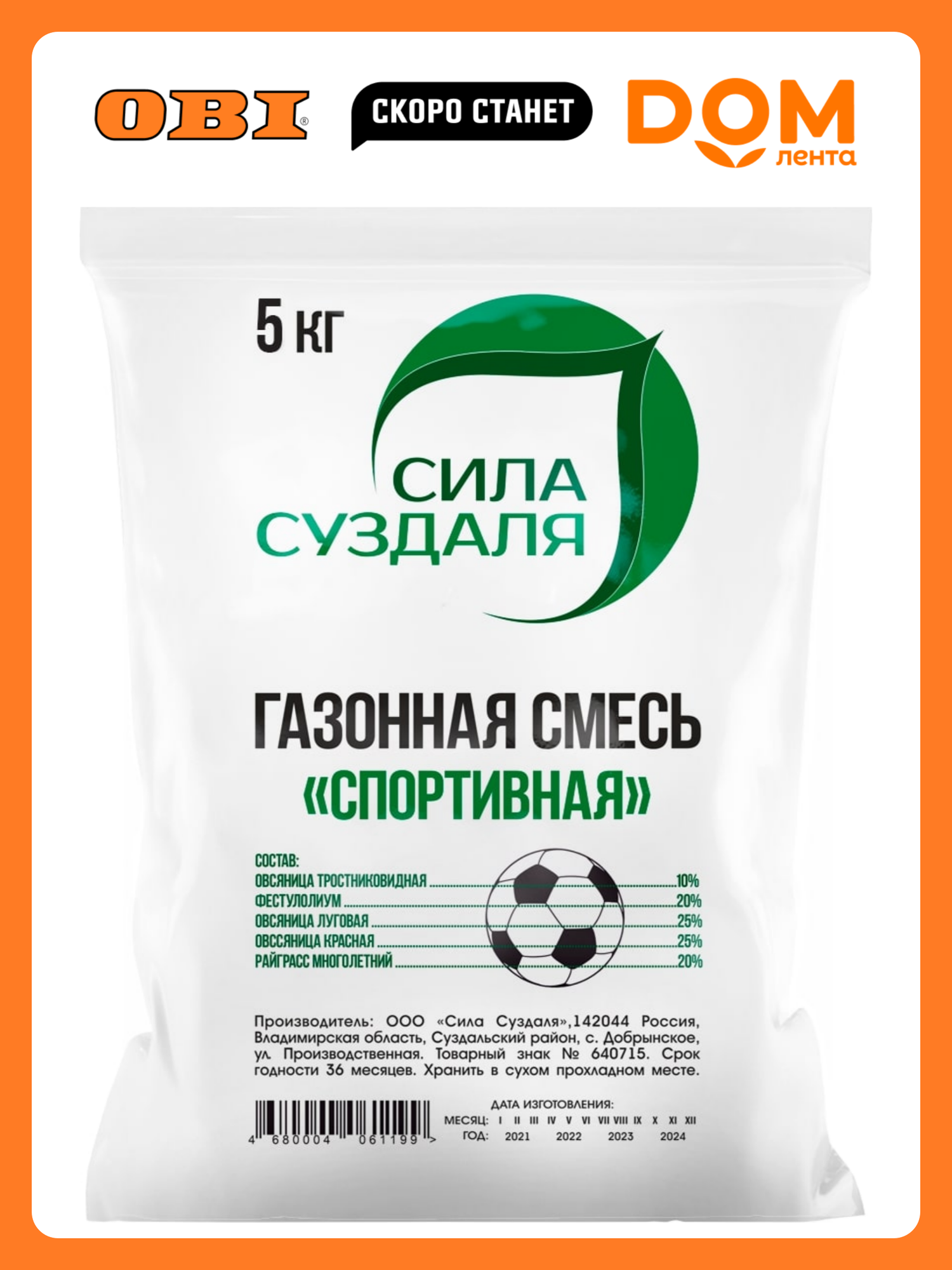 Газонная трава Спортивная Сила Суздаля 5 кг