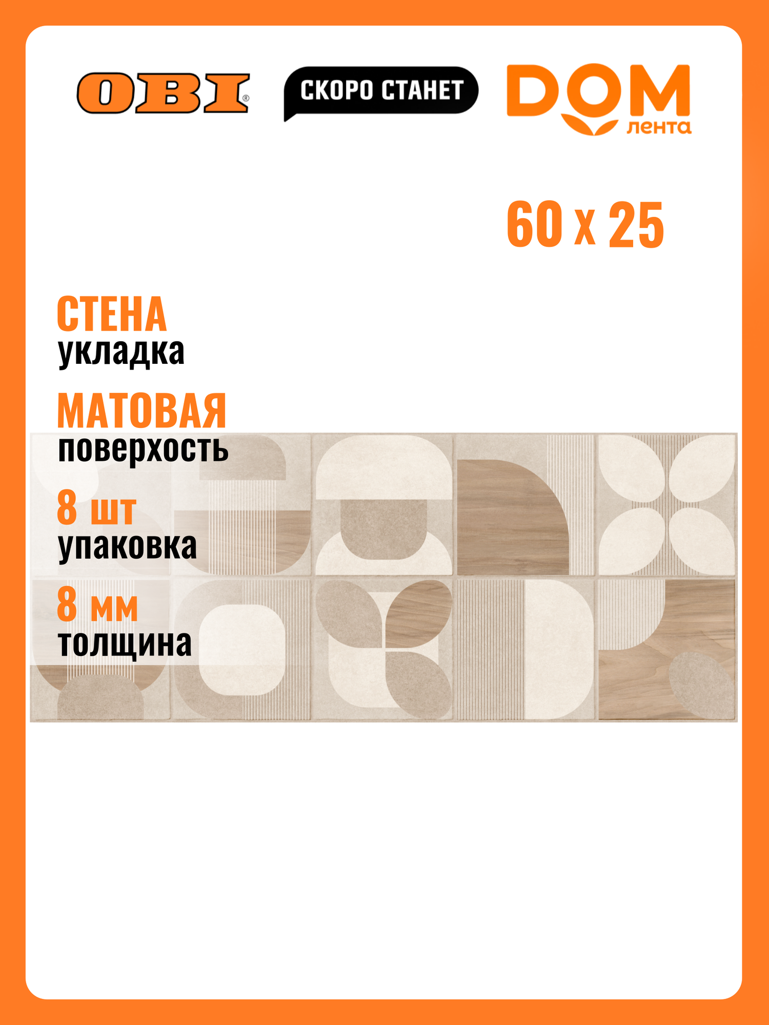 Плитка Настенная Gracia Ceramica Gracia Pinto Wall 02 Gracia beige 25Х60 см 1,2 м²