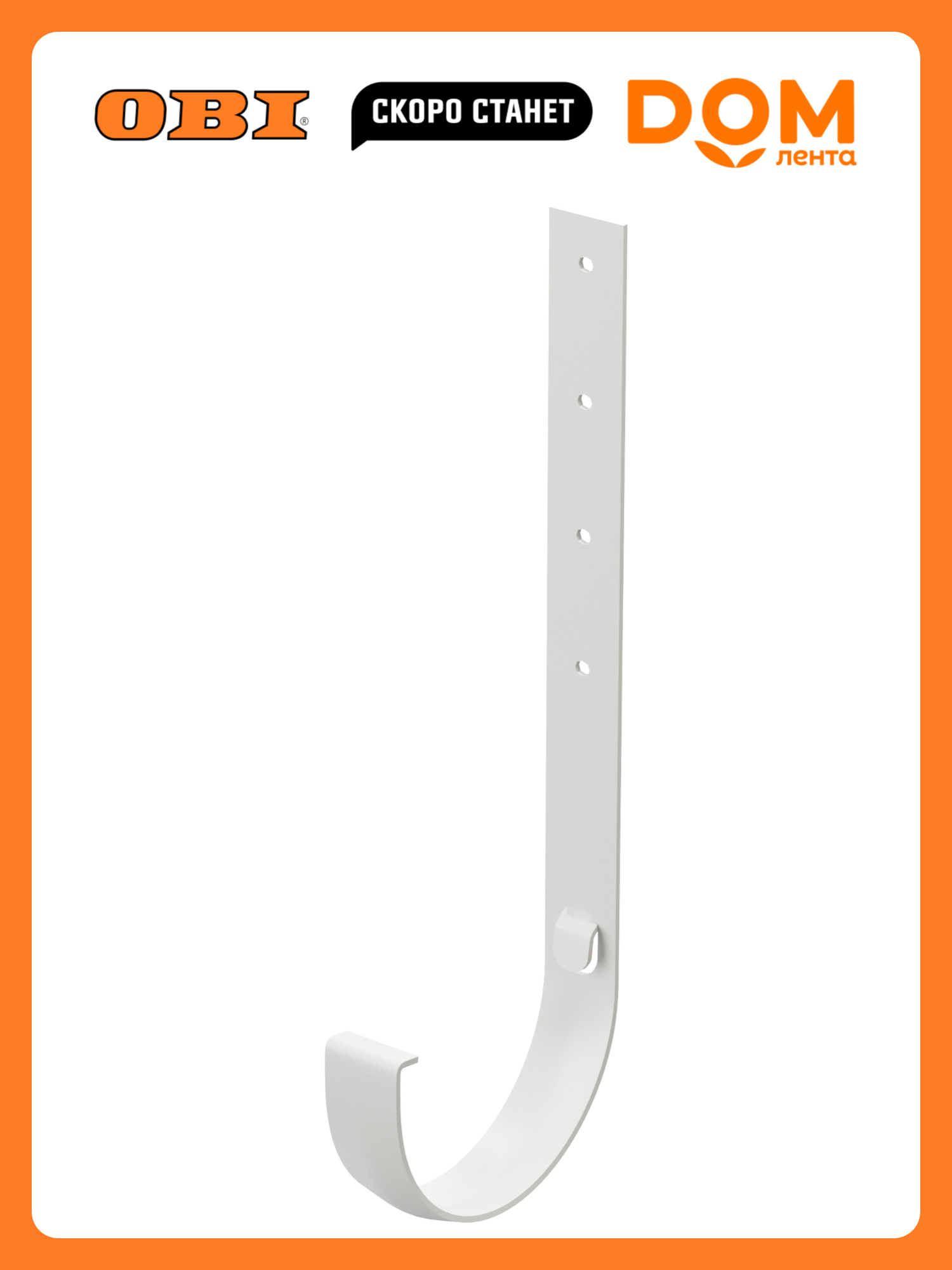 Кронштейн желоба Docke, белый, крепление для желоба, диаметр 120 мм