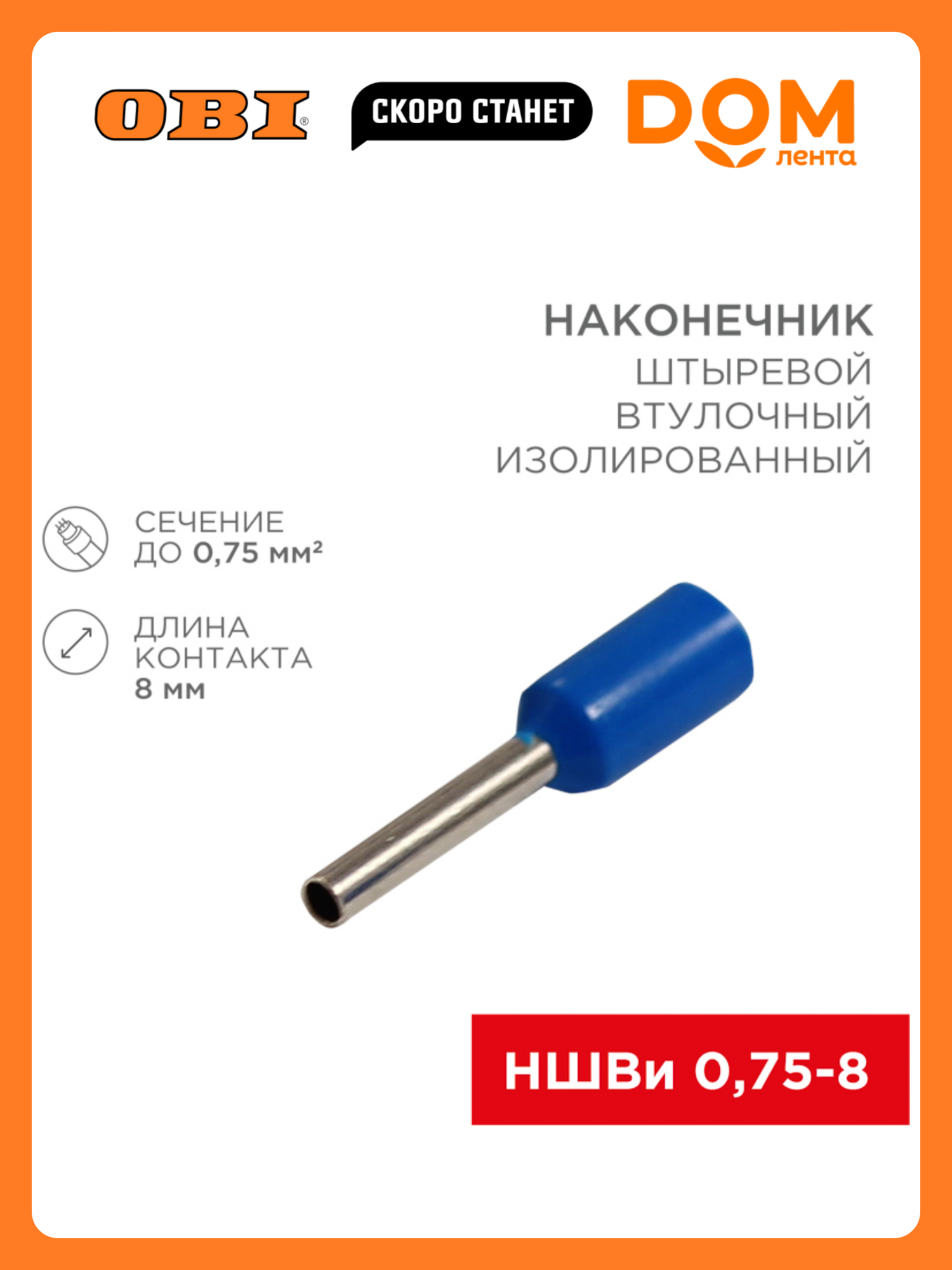 Наконечник штыревой втулочный упак/100шт. изолированный F-8 мм 0.75 мм² (НШВи 0.75-8) синий REXANT