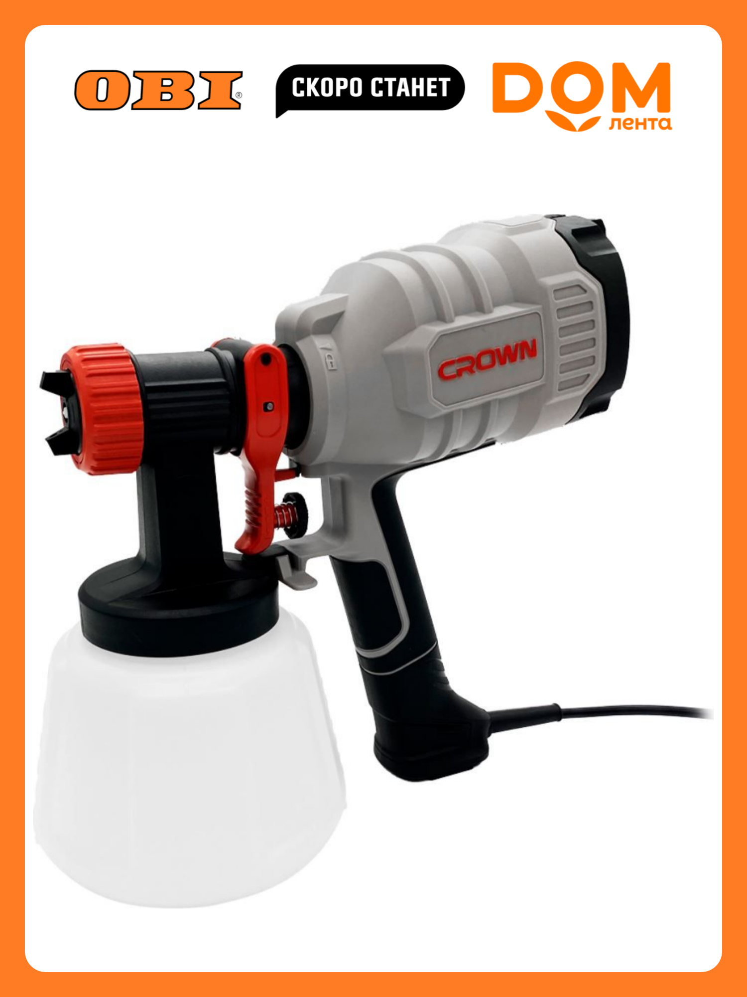 Краскораспылитель электрический CROWN CT31020 нижнее расположение бачка 650 Вт