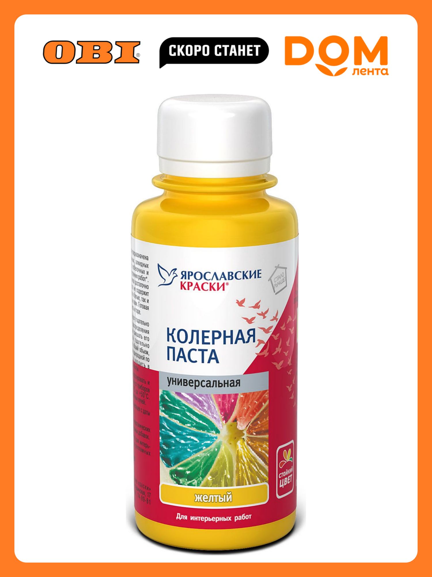Паста колерная универсальная Ярославские краски желтый бутылка 0,1 л