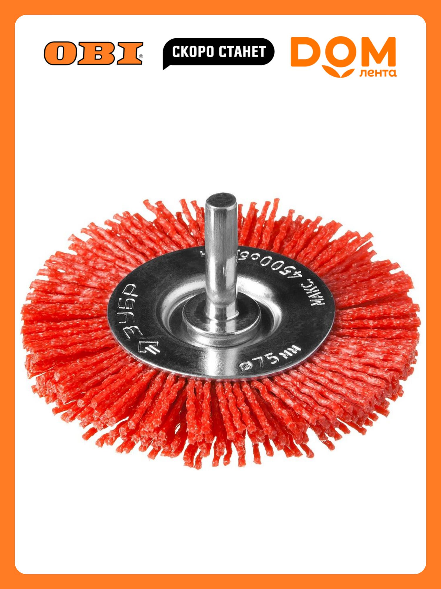 Щётка для дрели ЗУБР дисковая нейлоновая 75 мм