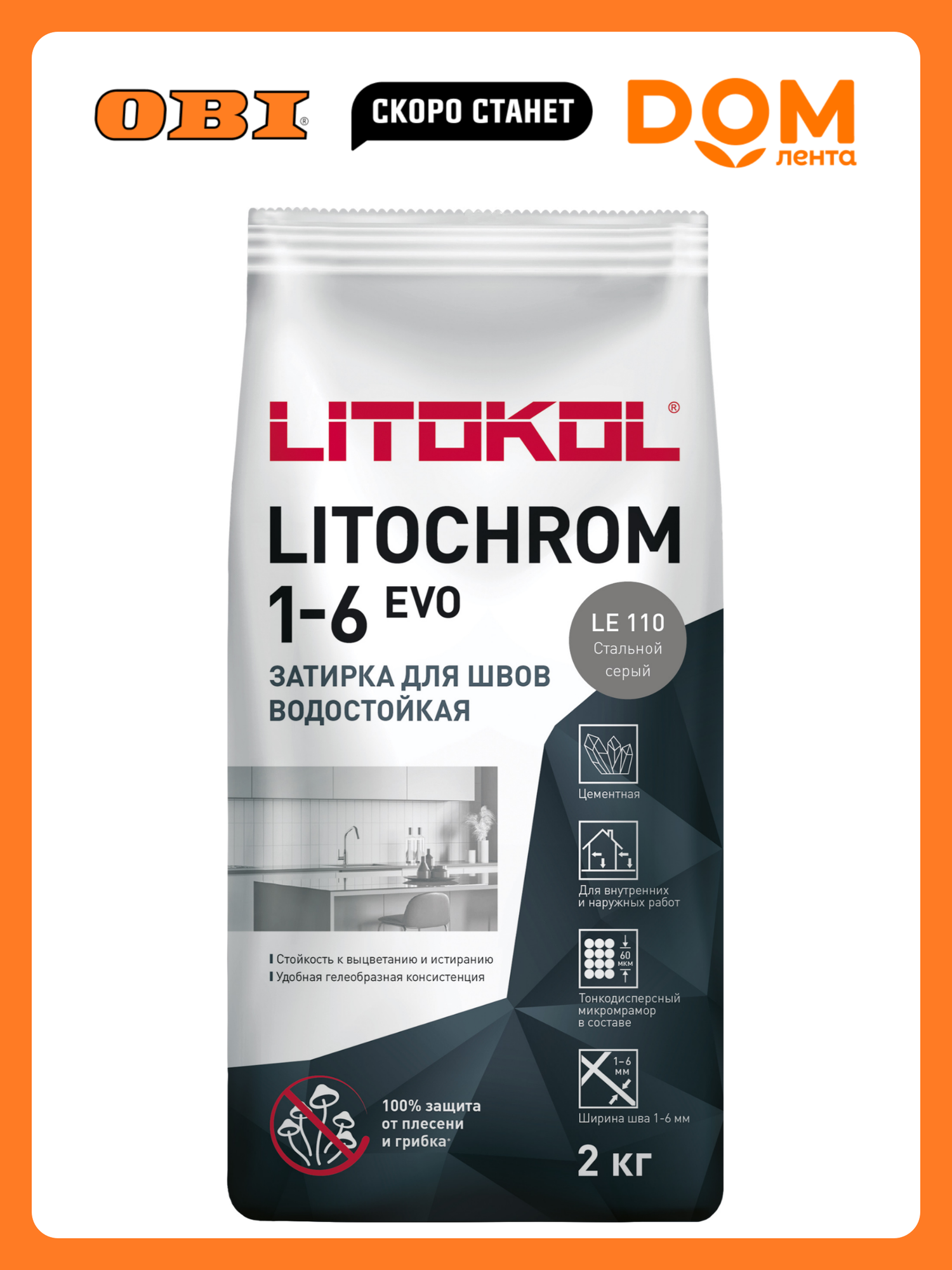 Затирка цементная LITOKOL LITOCHROM 1-6 EVO LE 110 стальной серый 2 кг