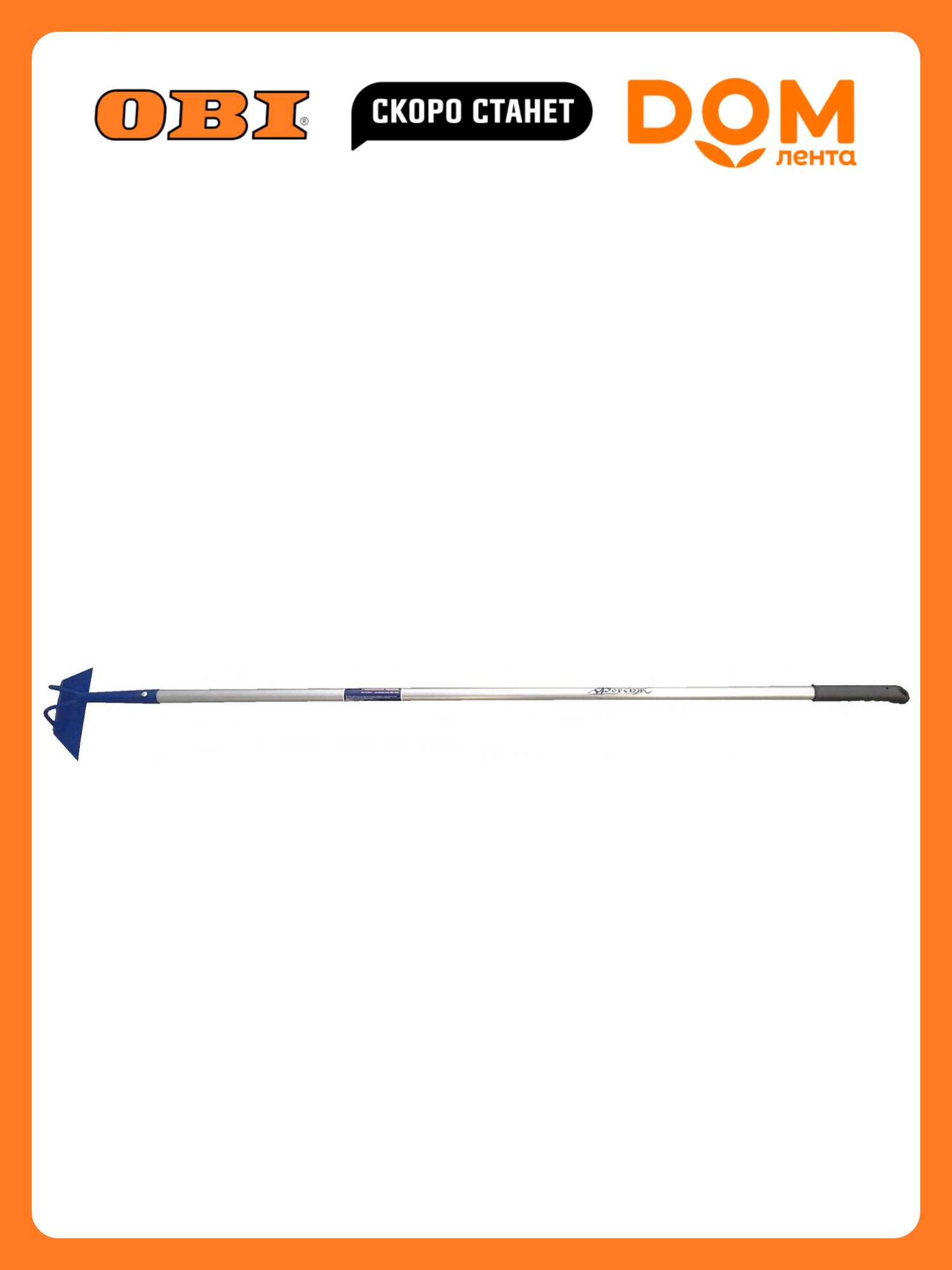 Полольник Форсаж, с алюминиевым черенком, ширина рабочей части 22 см