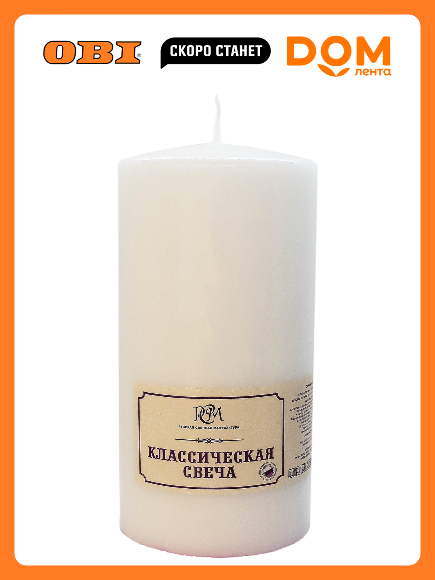 Свеча 120*60 белая