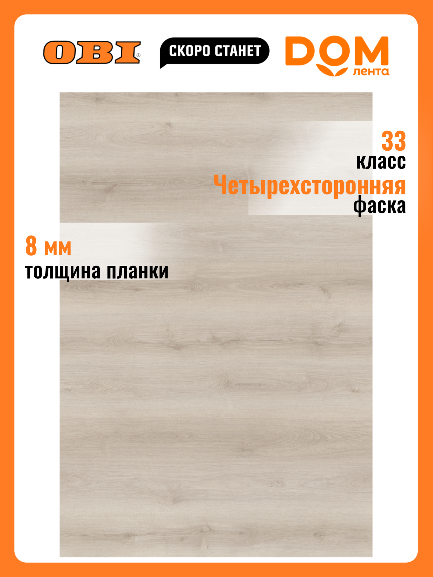 Ламинат 33 КЛ 8 ММ EGGER HOME дуб сан-тадео натуральный 1,994