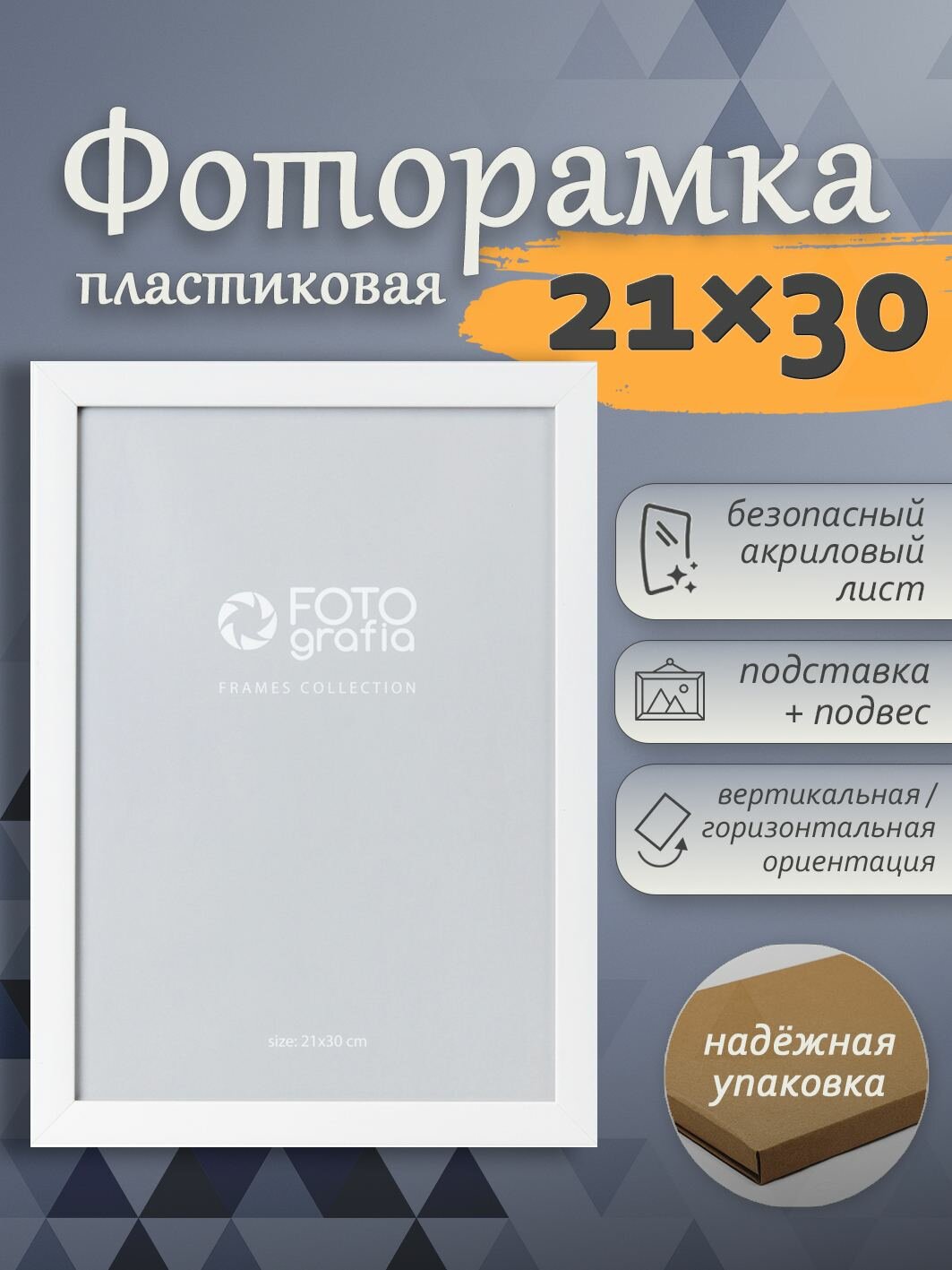 Фоторамка Fotografia 21x30 см, белая