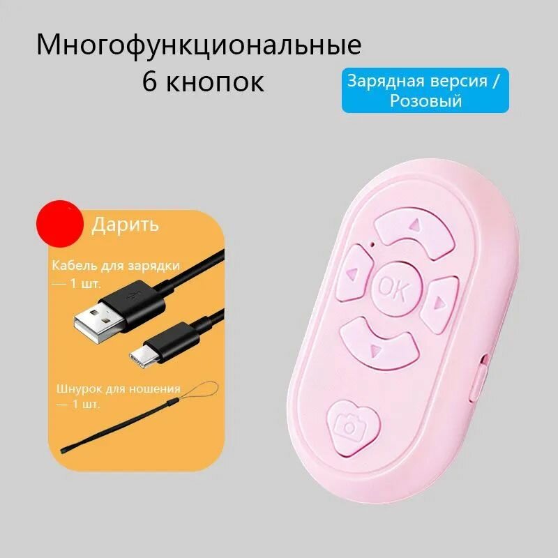 Bluetooth-кнопка для фото, светло-розовый