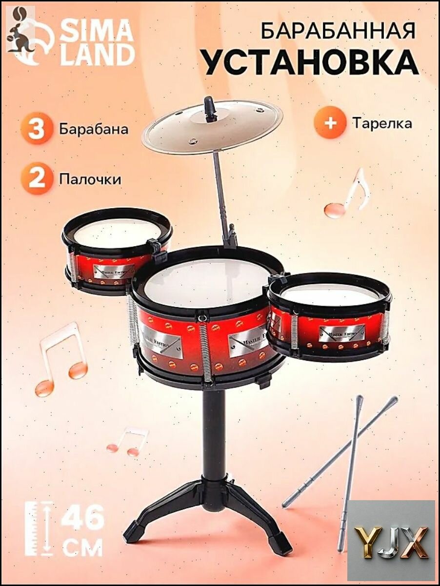 Барабанная установка "Классика", музыкальный инструмент игрушечный-n