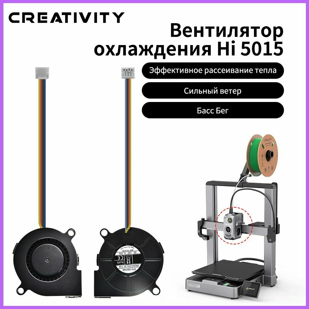 Охлаждающий вентилятор 5015 (13000 об/мин) для хотенда 3D-принтера Creality Hi Combo