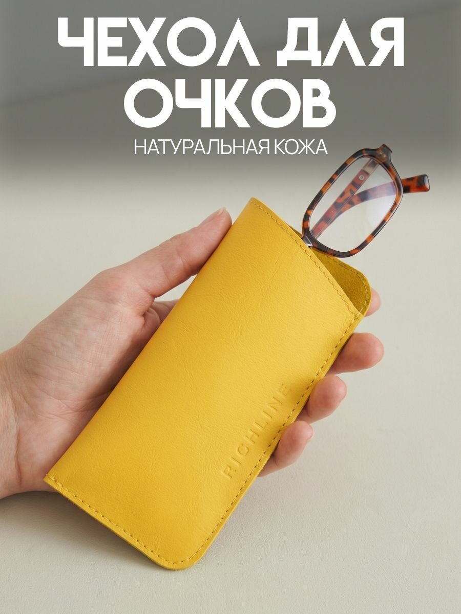 Футляр для очков из натуральной кожи желтый , RICH LINE, 8700Rich_Ярко-желтая-кожа