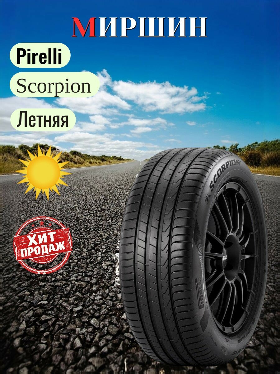 Шины Pirelli Scorpion Scorpion (SUV)(XL) 285/45R20 112Y Летняя
