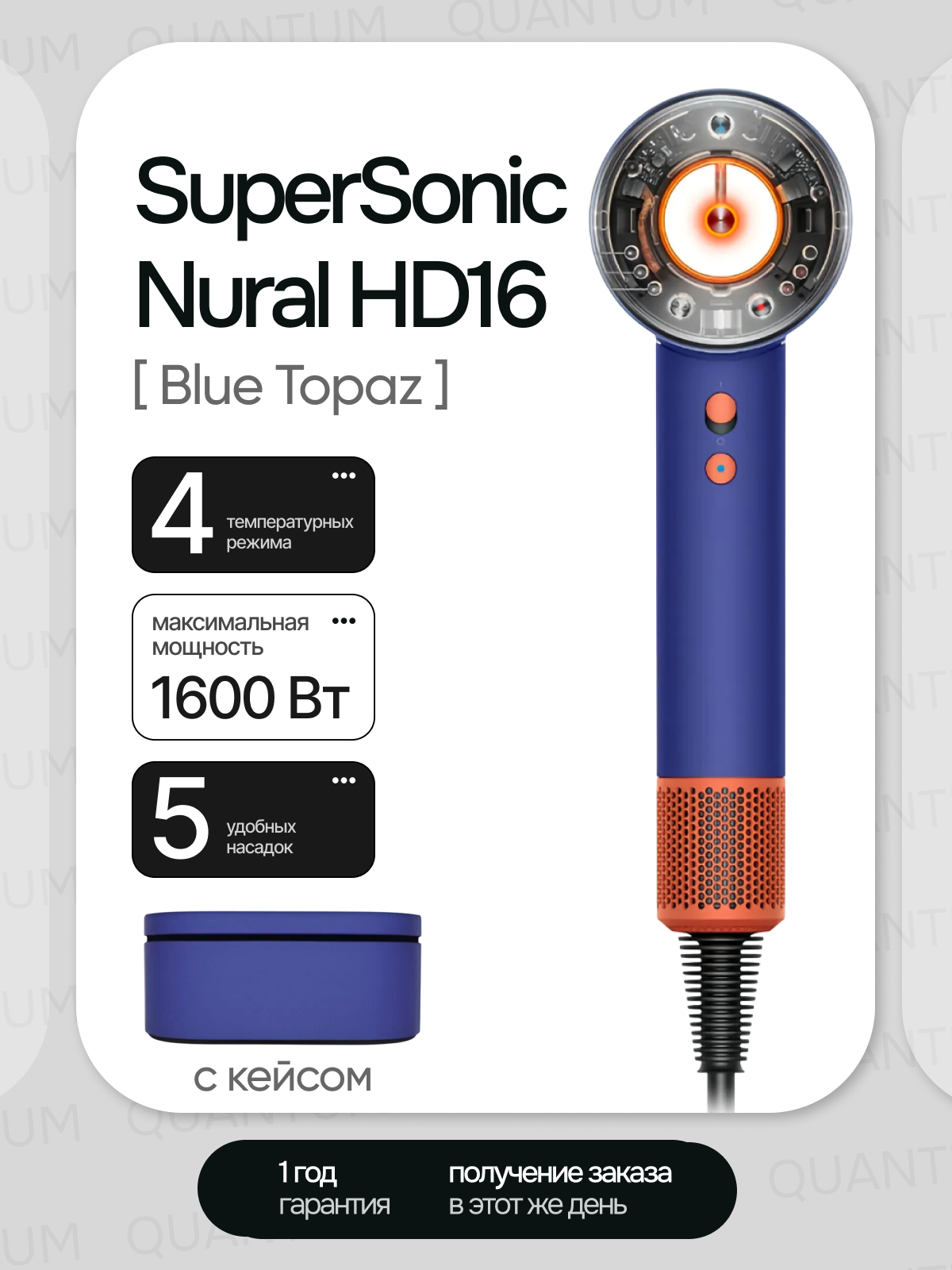 Фен Dyson Supersonic HD16, Vinca blue/Topaz orange, с кейсом