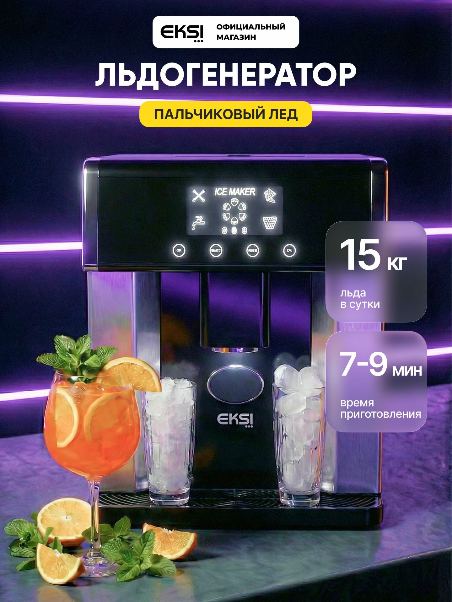 Льдогенератор EKSI ZB-10E профессиональный / бункер 0.6 кг, 15 кг/сут