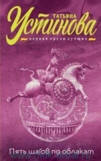 Книга "Пять шагов по облакам : роман"