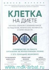 Книга "Еда, меняющая жизнь : откройте тайную силу овощей, фруктов, трав и специй"