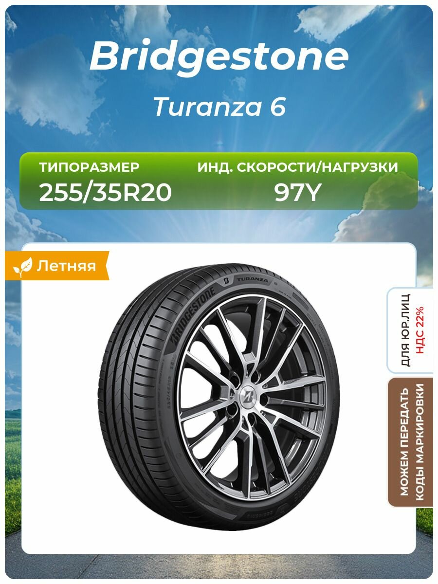 Шина Bridgestone Turanza 6