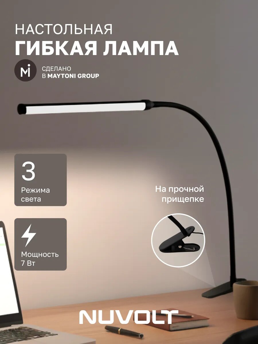 Светильник настольный NUVOLT by Maytoni серия Jegser LTBL-001B