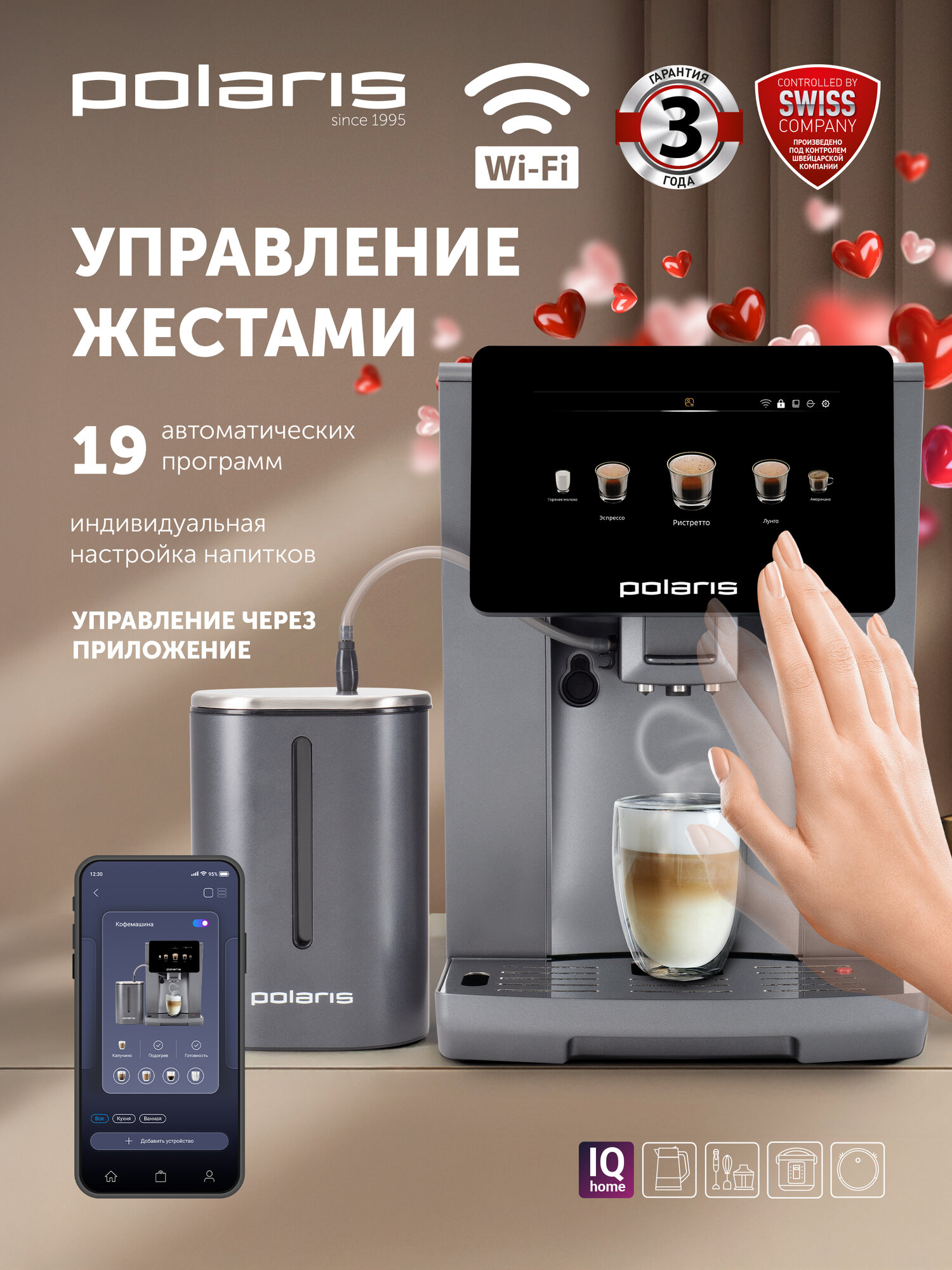 Кофемашина автоматическая Polaris PACM 2085GC WIFI IQ Home Графитовый