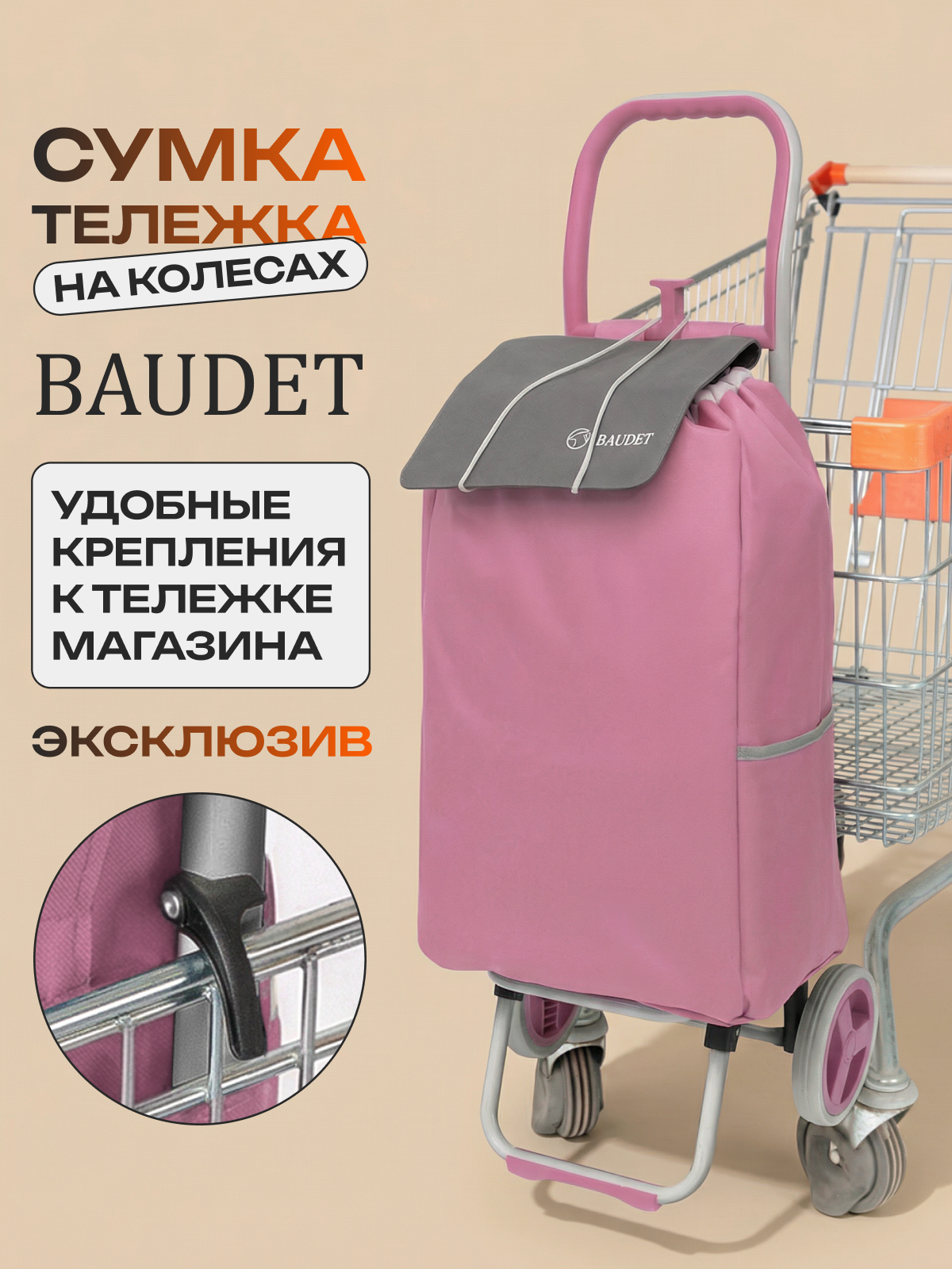 Сумка-тележка 