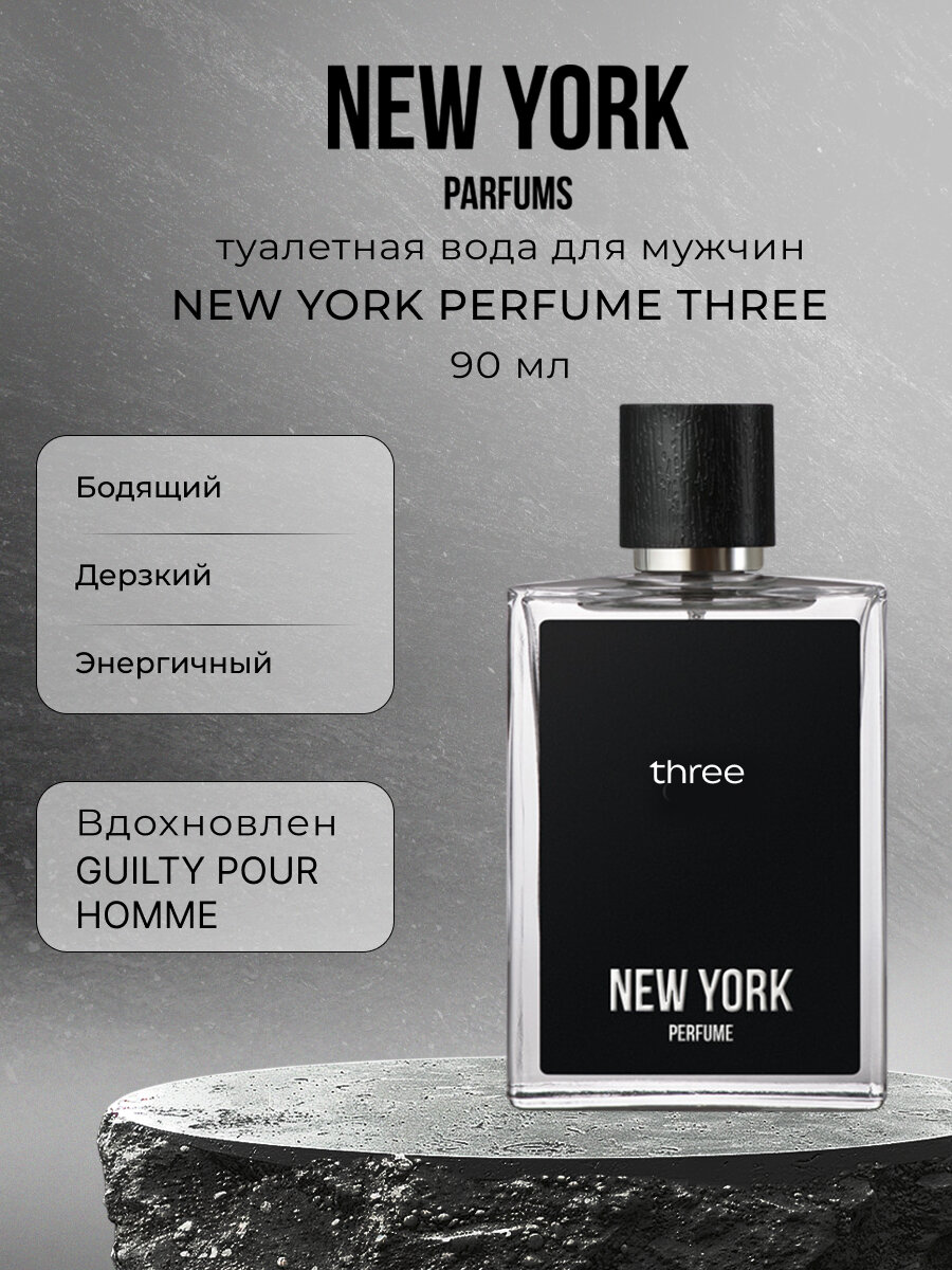 Туалетная вода Parfums Constantine NEW YORK PERFUME THREE 90 мл