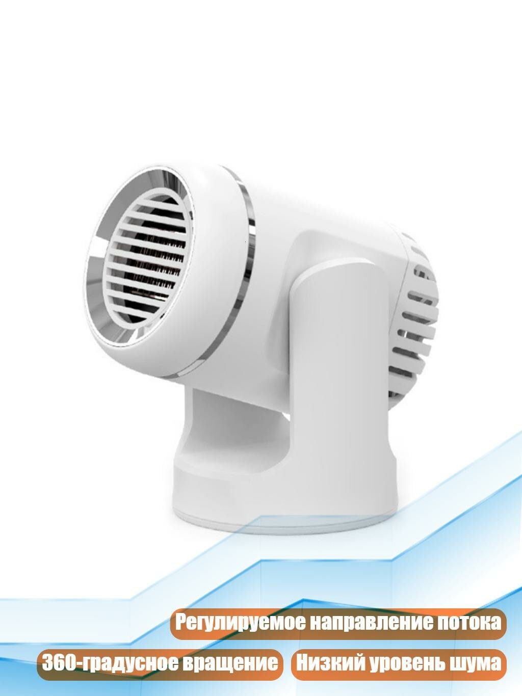 Автомобильный обогреватель-фен для разморозки и обдува стекол, Белый